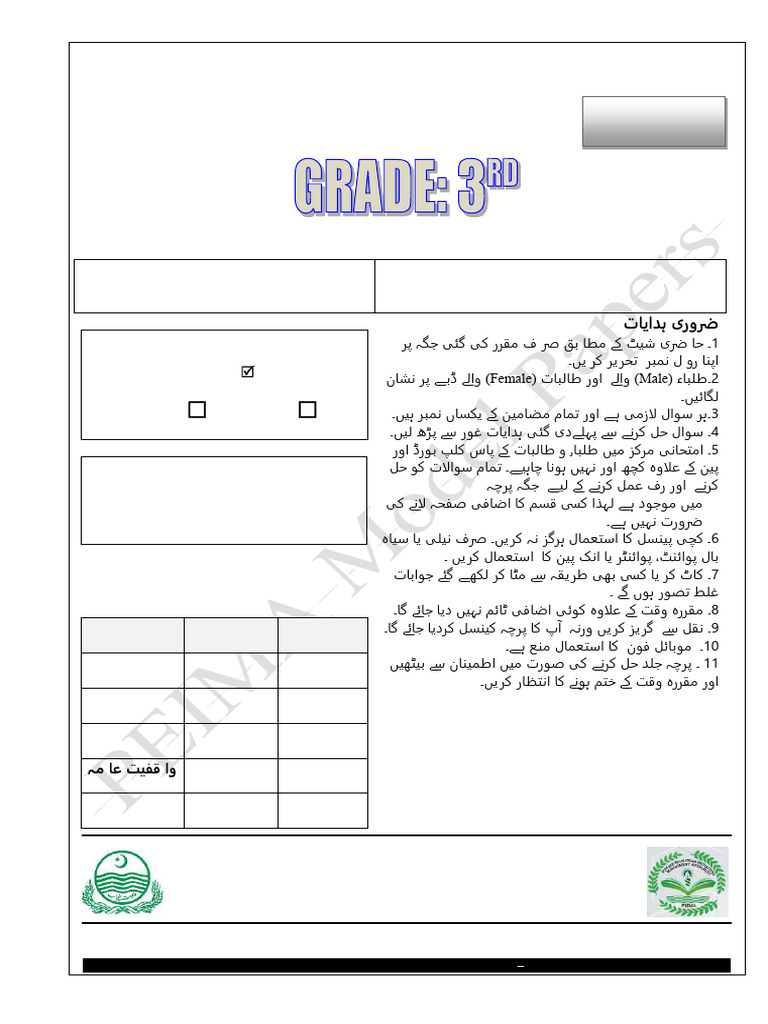 Model Papers QAT 2025 - Compressed | PDF