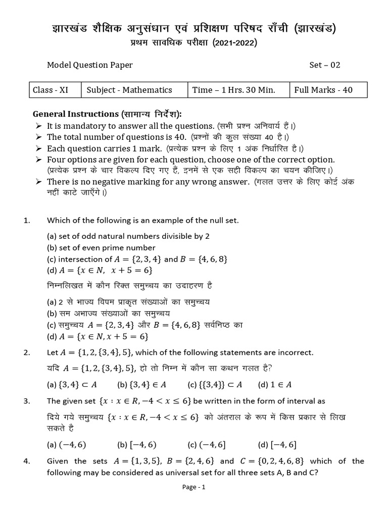 JAC 11th MATHS SET2 MODEL PAPER 2022 | PDF | Complex Number | Abstract Algebra