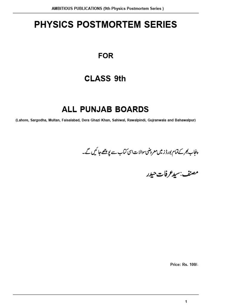 9th Physics Full Book MCQs Englih Medium | PDF | Fahrenheit | Force