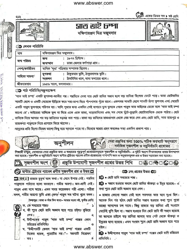 Class 6 Bangla 1st Paper Guide PDF | PDF