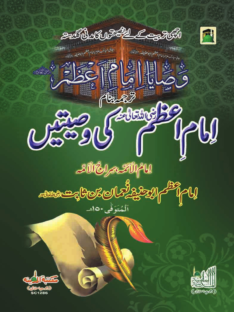 Imam e Azam Ki Wasiyatain | PDF