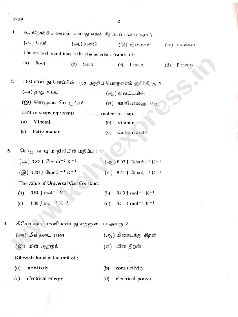 10th Science Public Question Paper 2024 | PDF