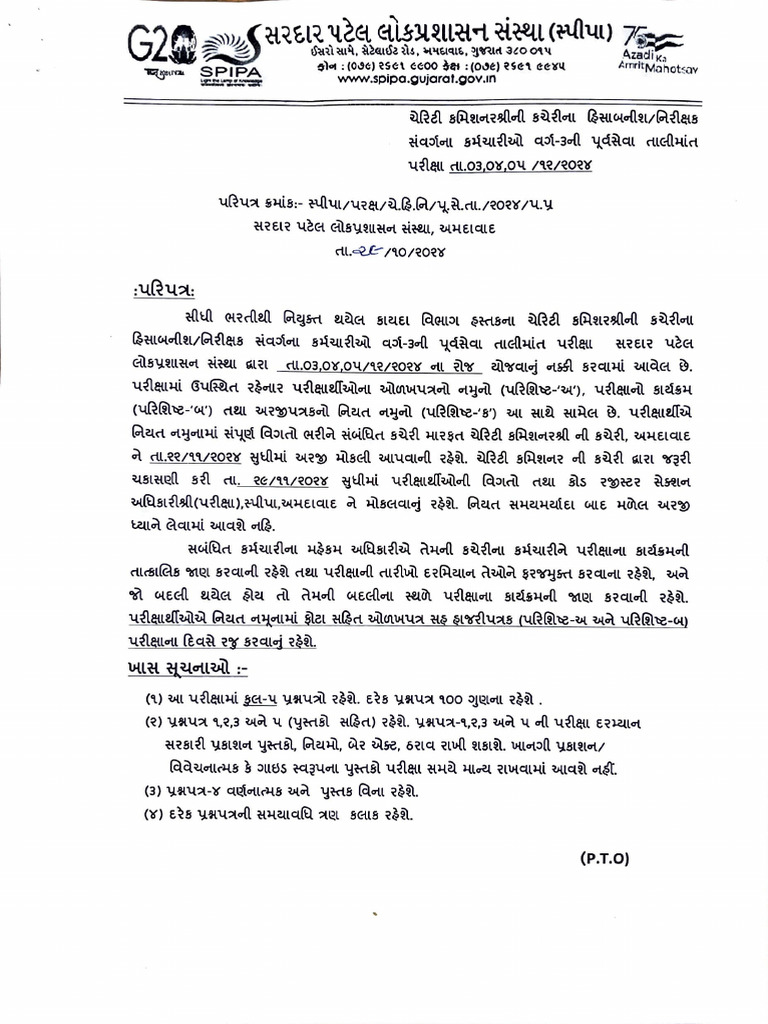 Spipa Exam 29102024 | PDF