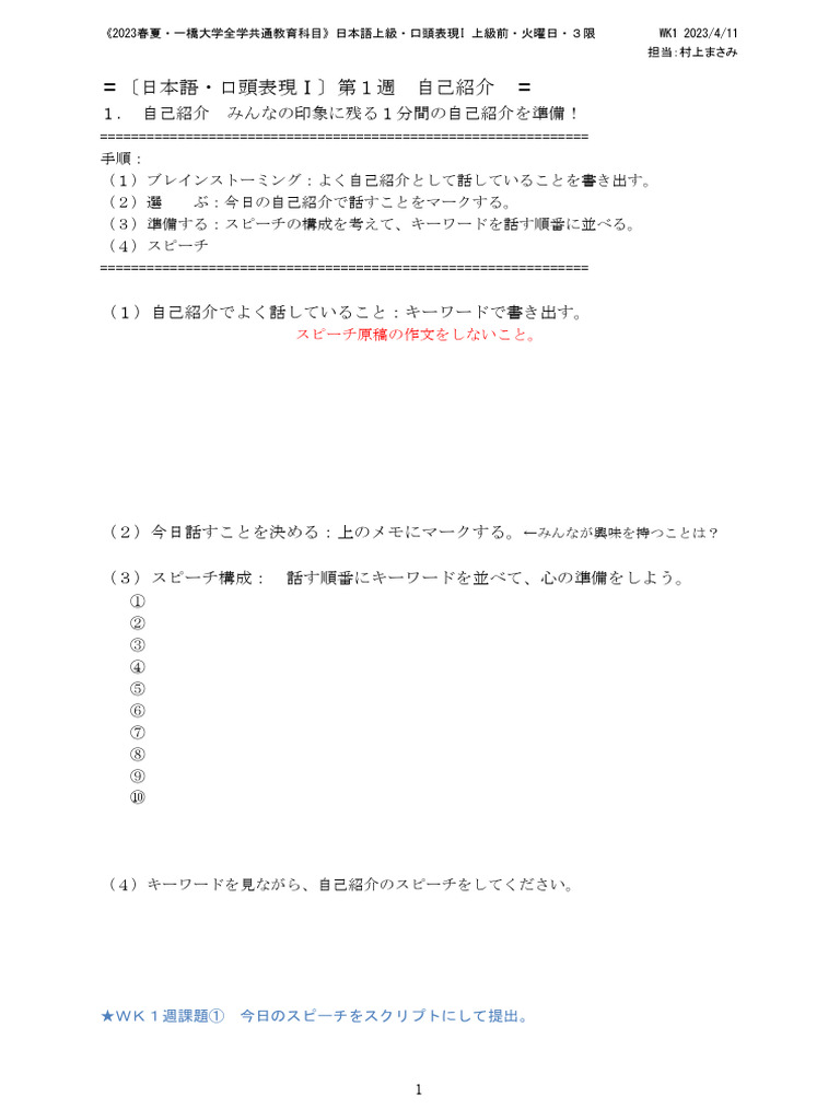 23 1S 2T2 OE1 WK1 2 Activity - Intro | PDF