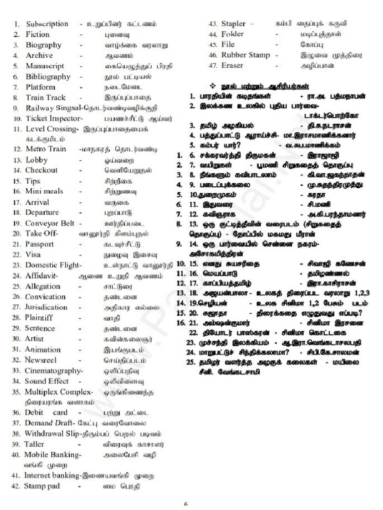 Tamil Material | PDF