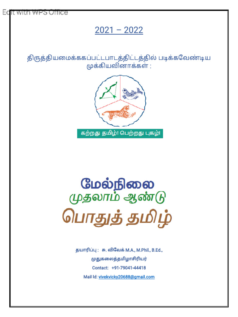 11th Tamil Important Study Material PDF Download | PDF