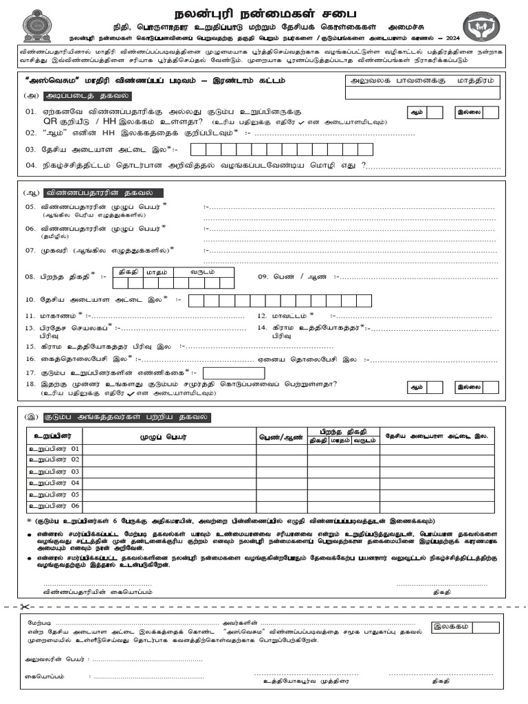 Tamil Application New | PDF