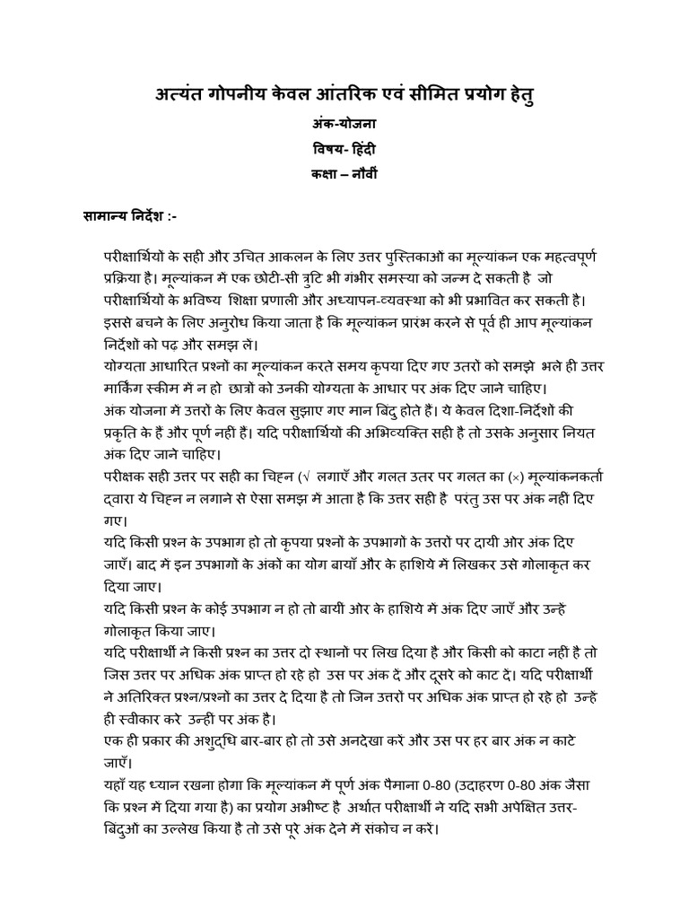 Hindi Paper Class 9th 3rd | PDF