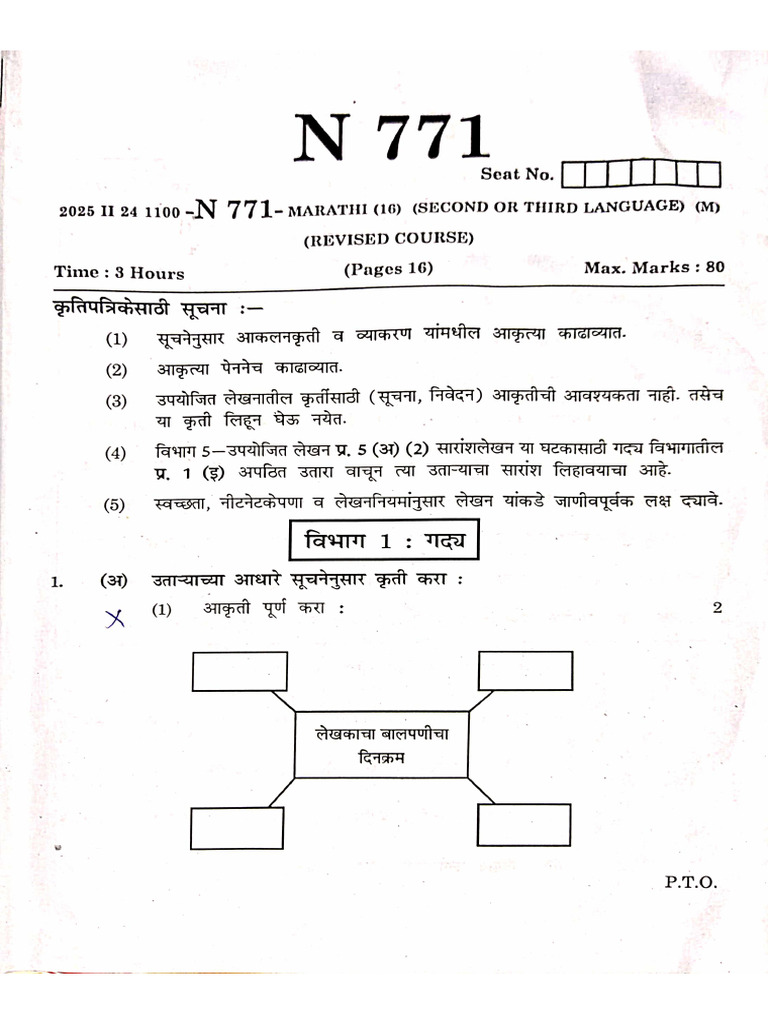 10thSSC Marathi Aksharbharti Board Paper 2024-2025 Feb | PDF