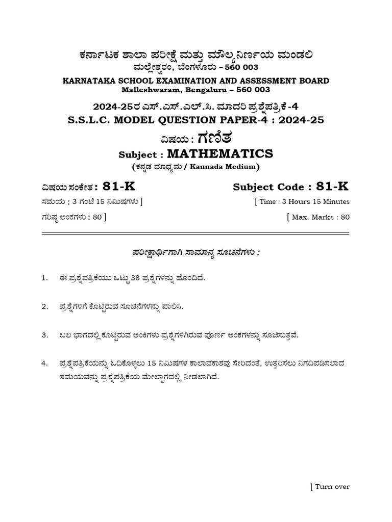 Sslc2025 Exam Modelqp - 81k 4 | PDF
