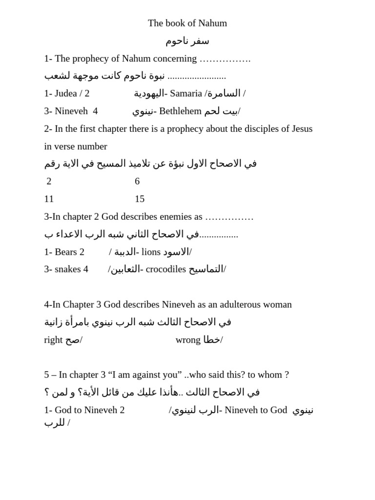 The book of Nahum | PDF