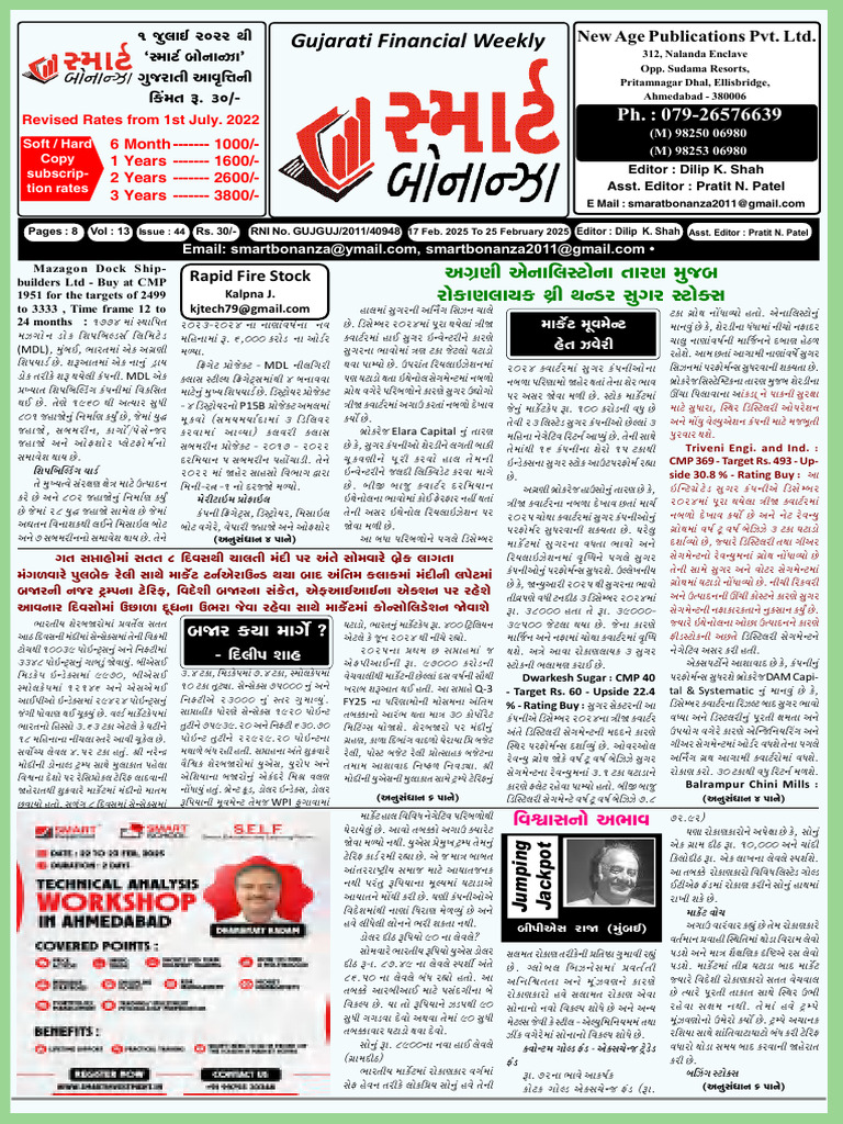 Smart Bonanza Gujarati - 17 to 25 Feb 2025 | PDF