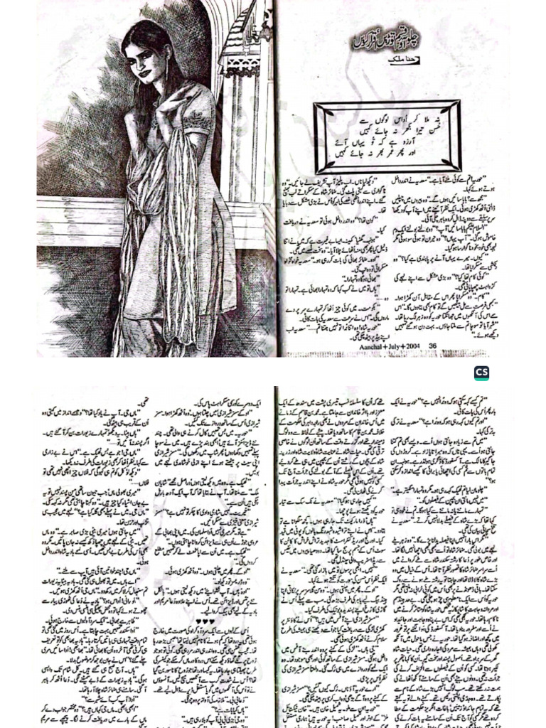 Chlo Ao Qasam Torayn Iqrar Kre by Hina Malik | PDF