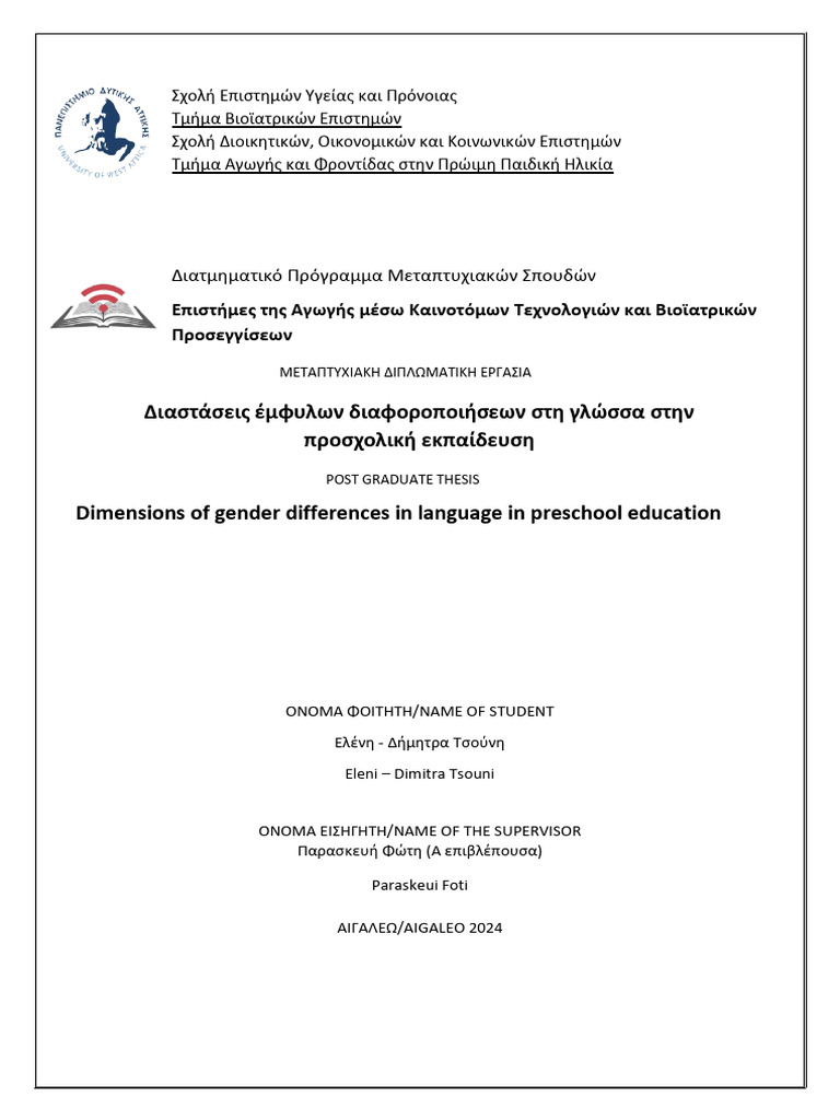 Διαστάσεις έμφυλων διαφοροποιήσεων στη γλώσσα στην προσχολική ...