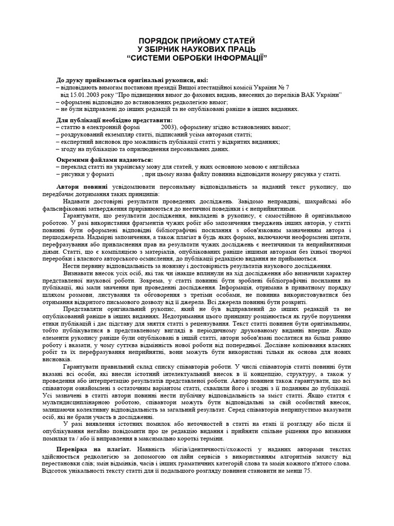 admission_procedure_soi_ukr | PDF