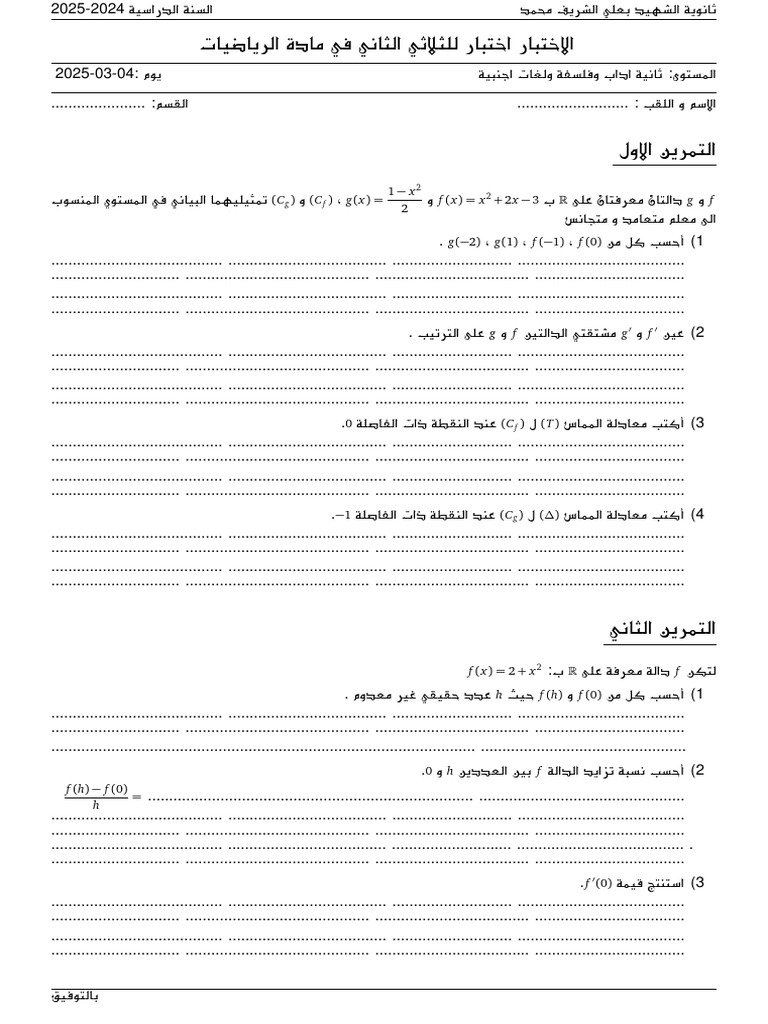 2philo - Exam1 2 | PDF