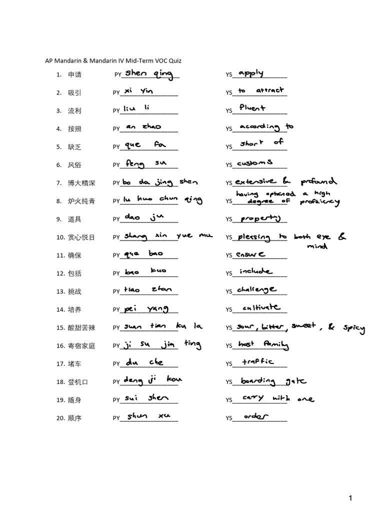 AP - Mandarin - VOC 2025 02 11 20 31 | PDF