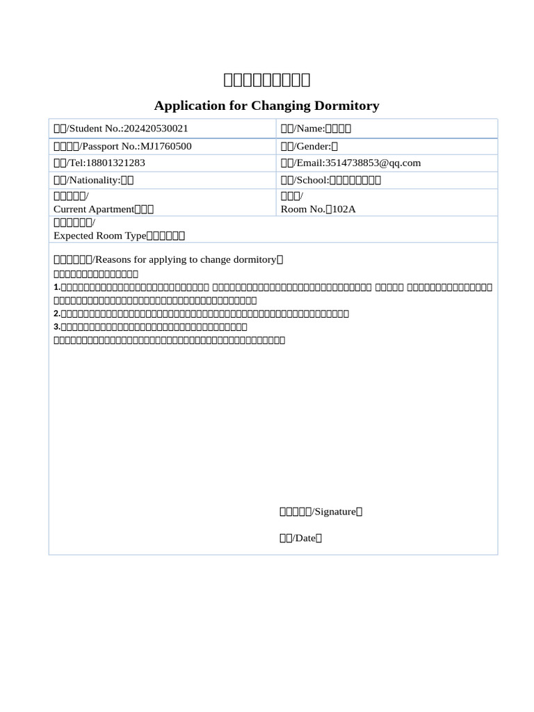 北京外国语大学留学生宿舍调房申请-Application for Changing Dormitory | PDF
