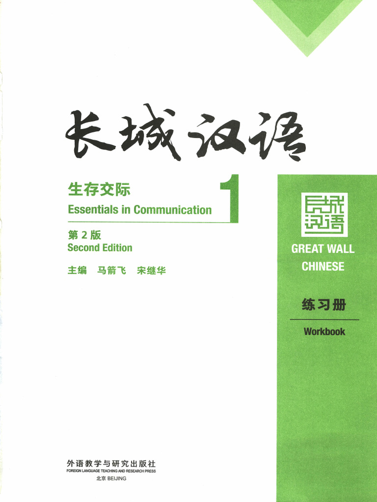 Great Wall Chinese WB1 | PDF