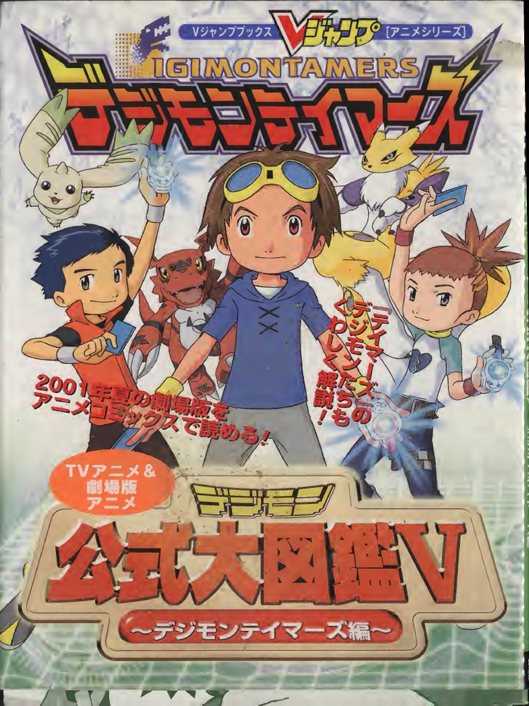 #09 - Digimon Tamers Illustrated Guide Book V | PDF