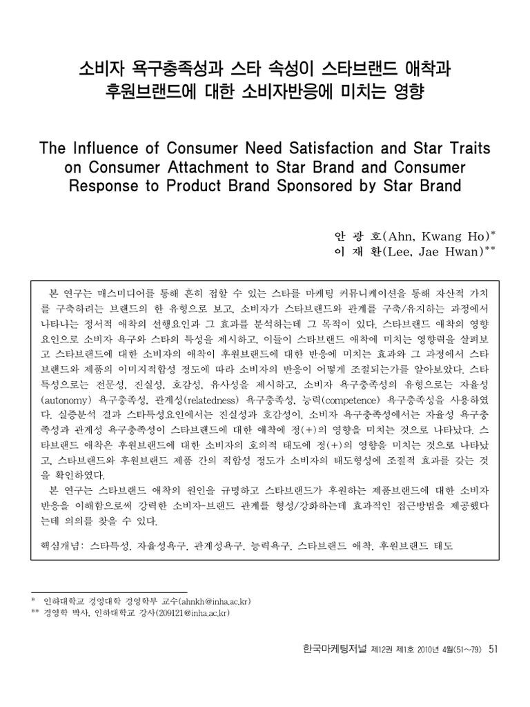 The Influence of Consumer Need Satisfaction and Star Traits On Consumer ...