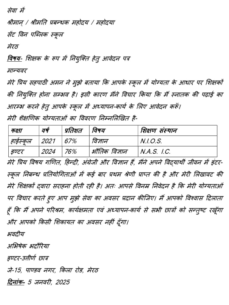 Aavedan Patra MS WORD | PDF