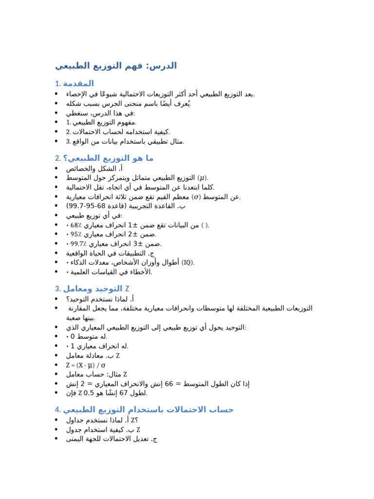 Normal_Distribution_Lesson | PDF