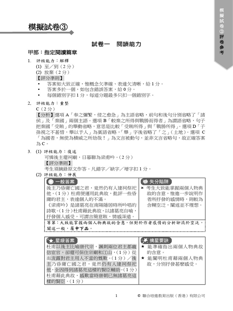 Dsec2023 Mp03 Ans | PDF