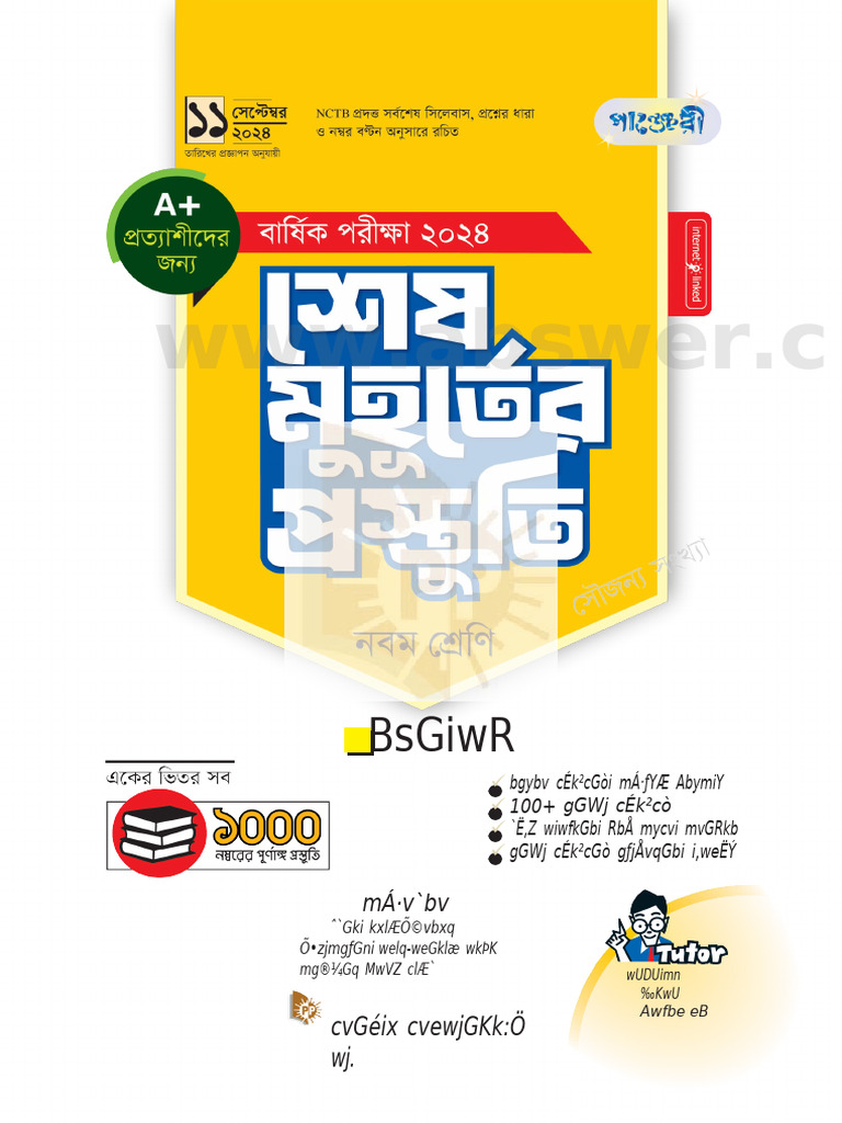 Class 9 English Panjeree Guide 2024 | PDF | Cybercrime | Human Trafficking