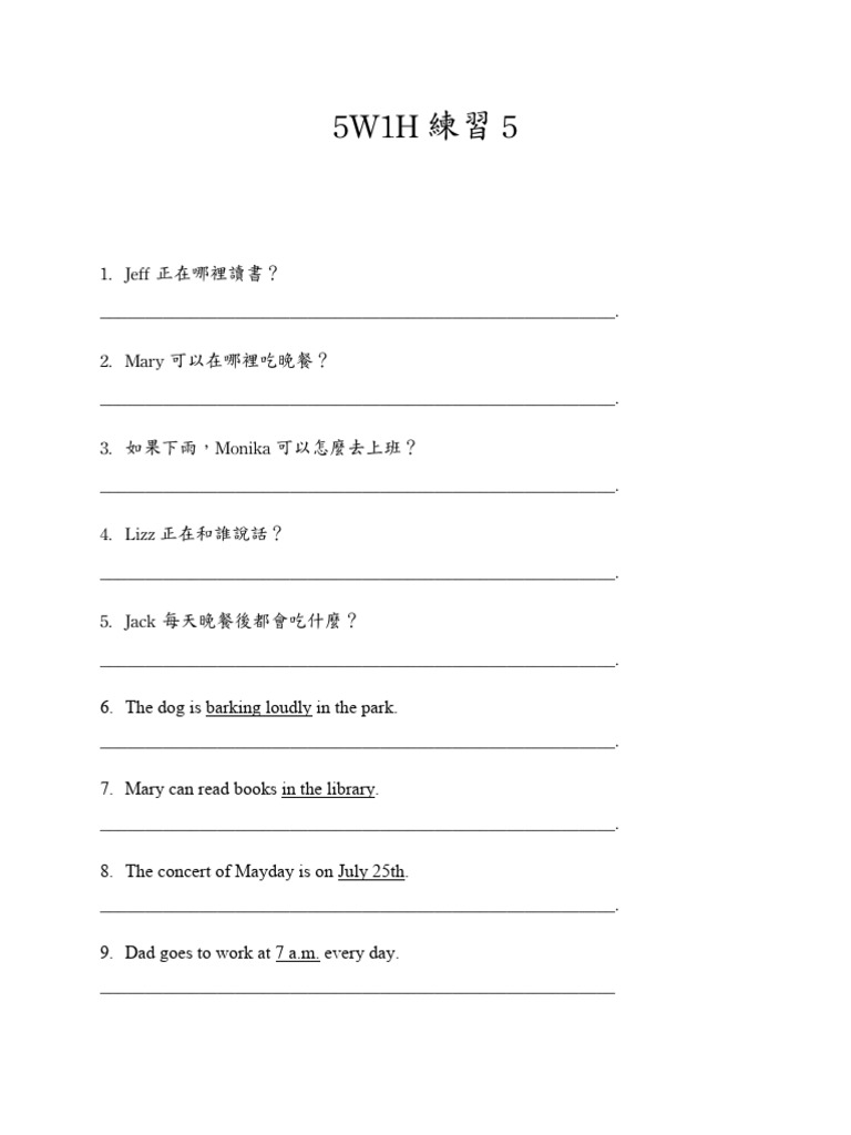 5W1H練習5 PDF | PDF