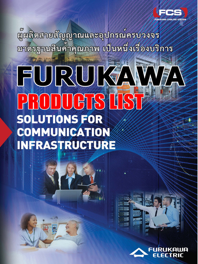 FCS ProductsList 2019 | PDF