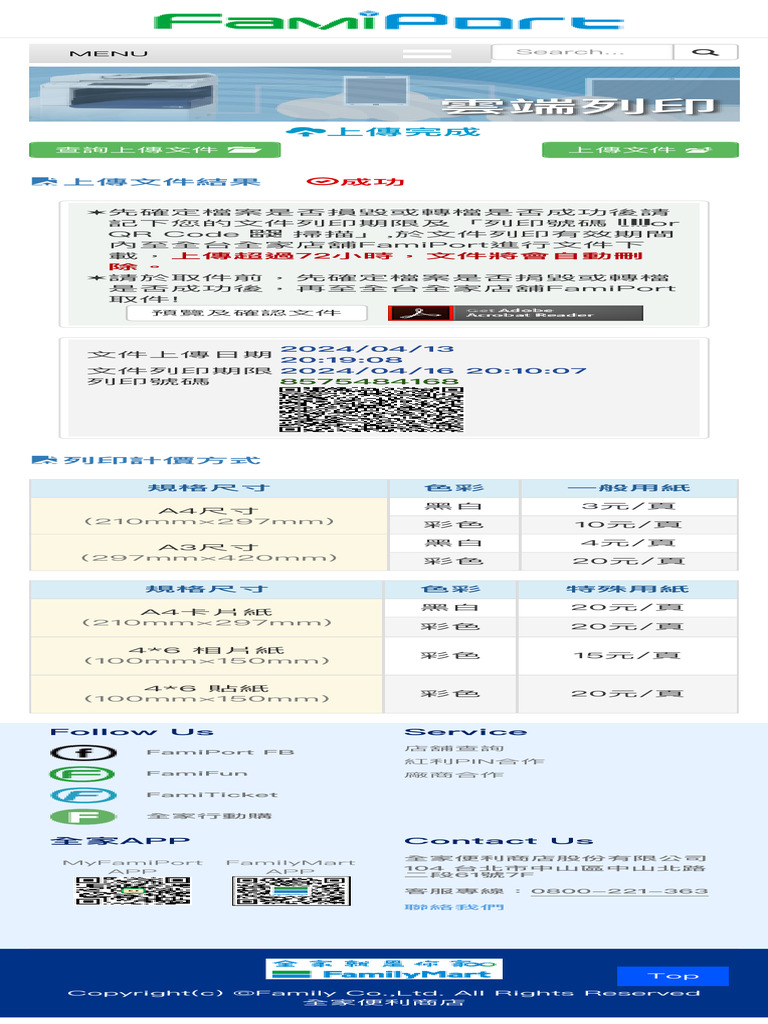 【全家FamiPort】體驗FamiPort的超便利，你也可以變成生活便利通！ | PDF