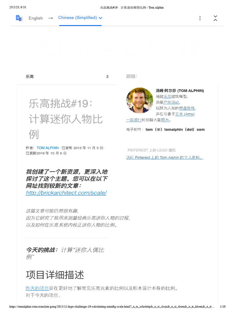 乐高挑战#19：计算迷你人物比例- Tom Alphin | PDF