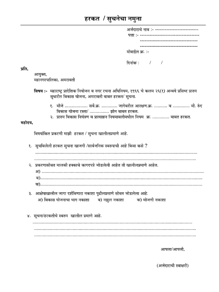 Suggetion Objection Letter Format | PDF