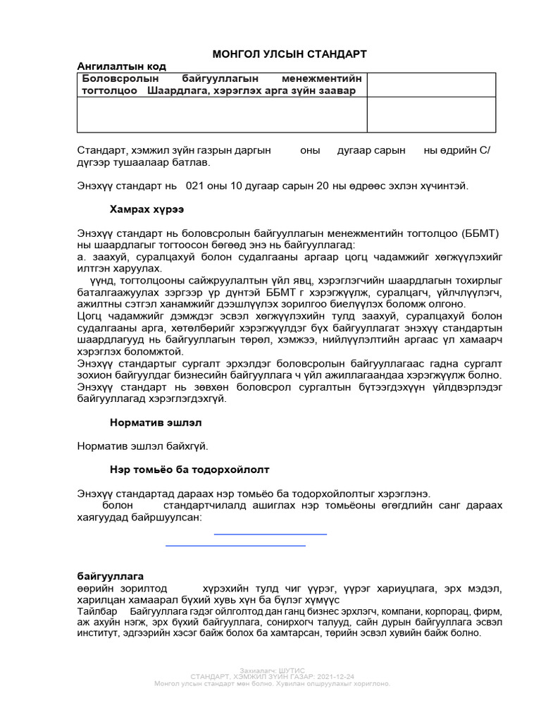 MNS Iso 21001-2021 | PDF