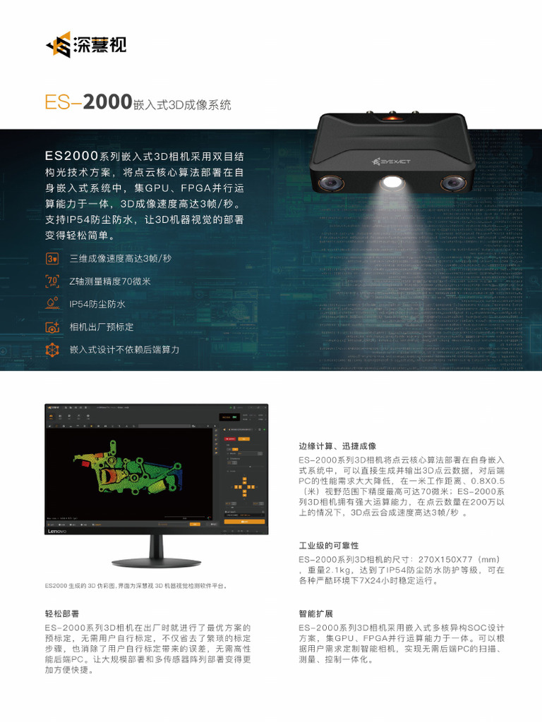 ES2000产品单页 | PDF