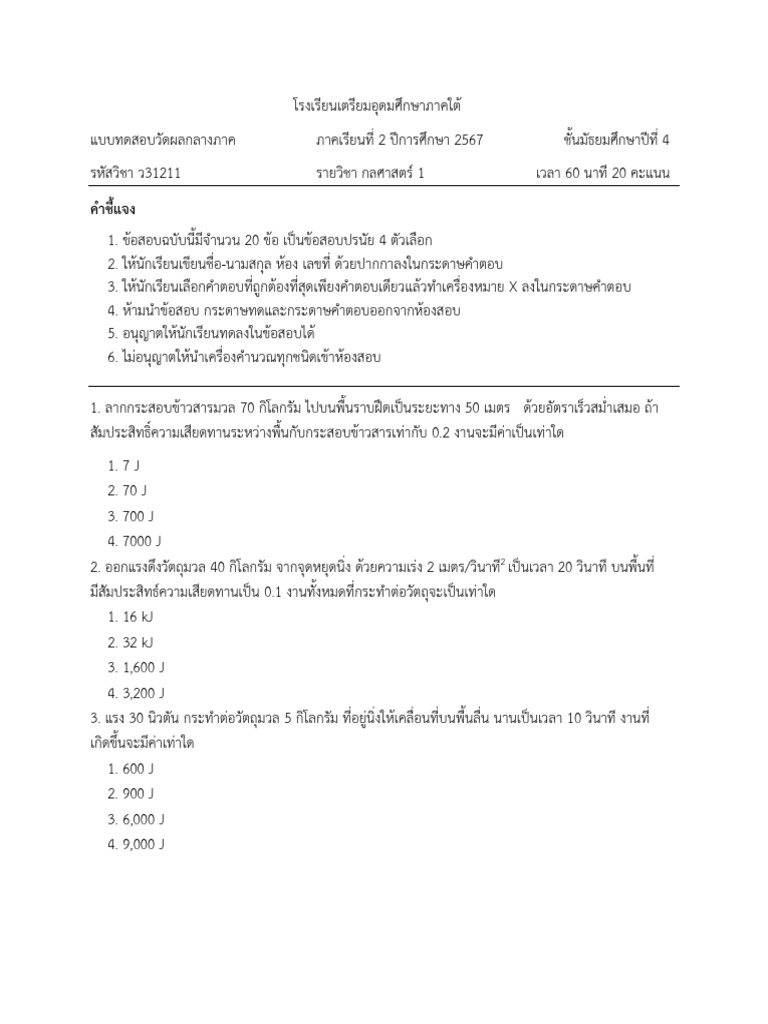 กลางภาค 2-2567 | PDF