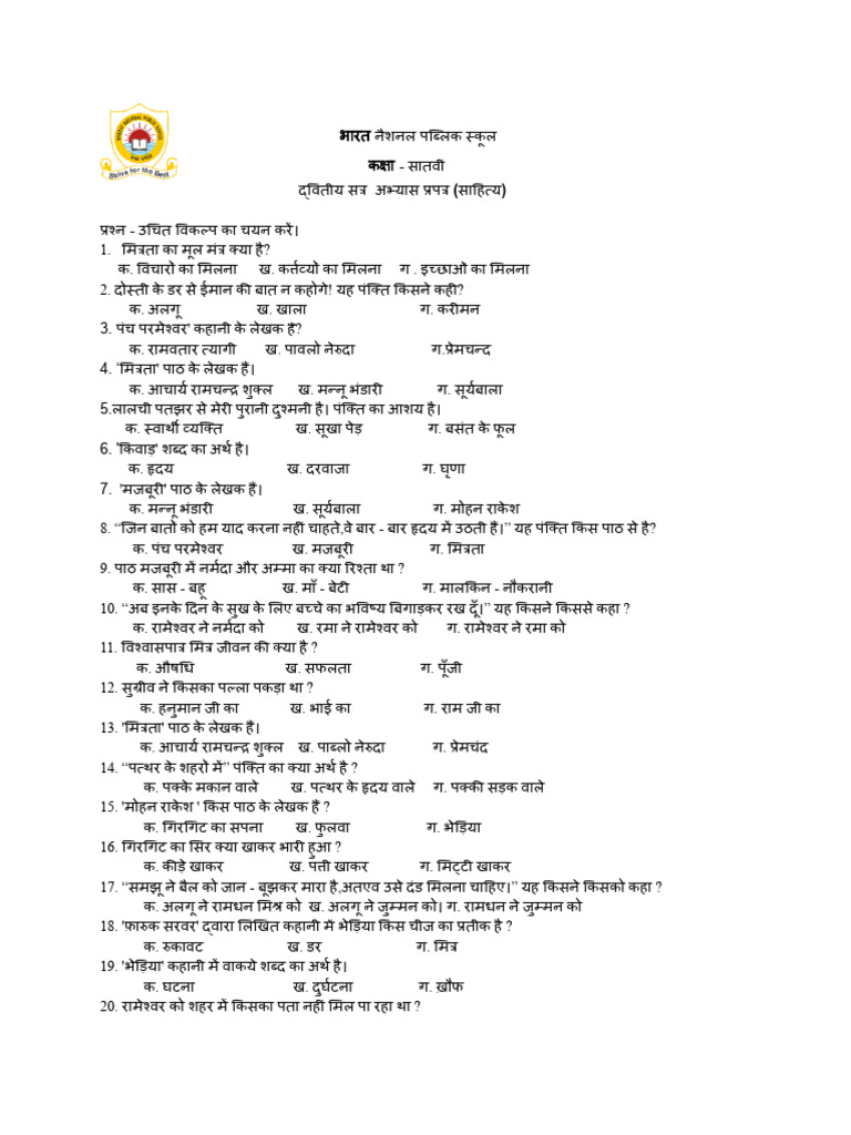 Hindi Sample Paper Bnps | PDF