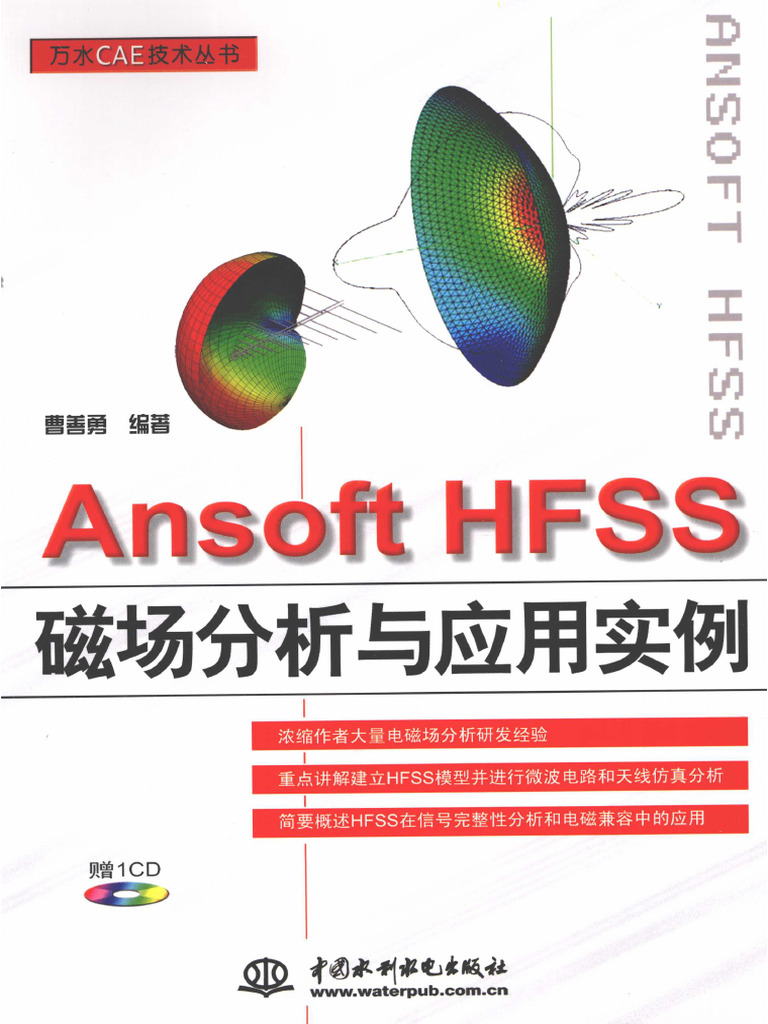 Ansoft HFSSCi Chang Fen Xi Yu Y - Wei Zhi 37 | PDF