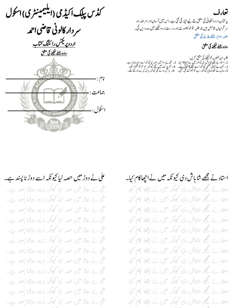 Urdu Sentences Writing Page | PDF