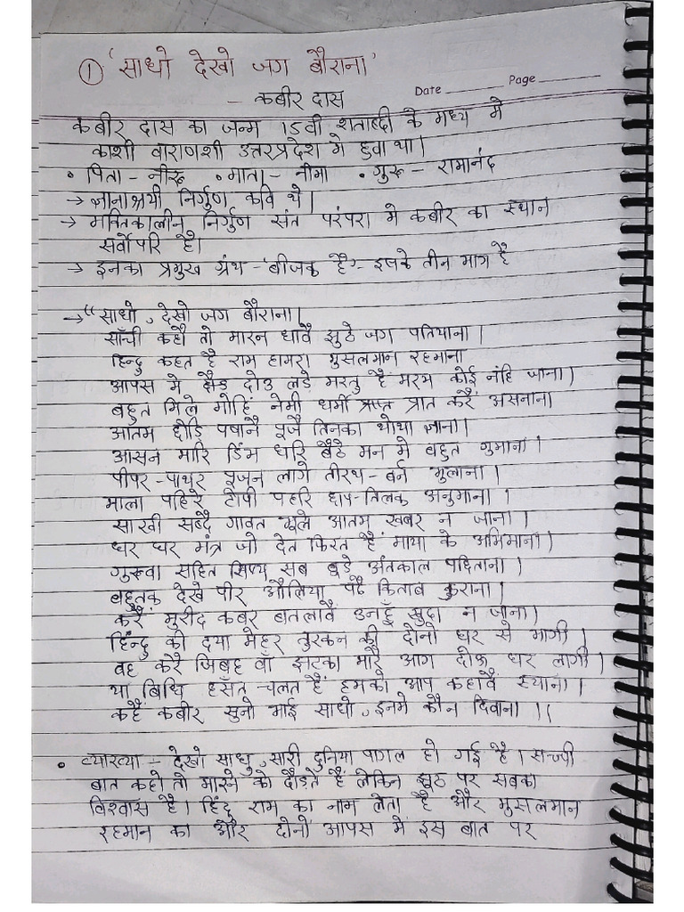 Unit 2 - Kabir, Surdas Hindi (Aec) | PDF