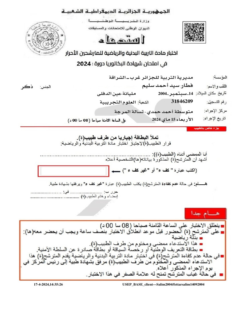 Convocation Eps Bac 2024 Matricule 31846209SALIM FETTAR | PDF