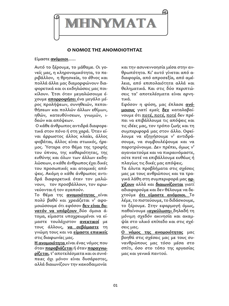 Ο Νόμος Της Ανομοιότητας | PDF