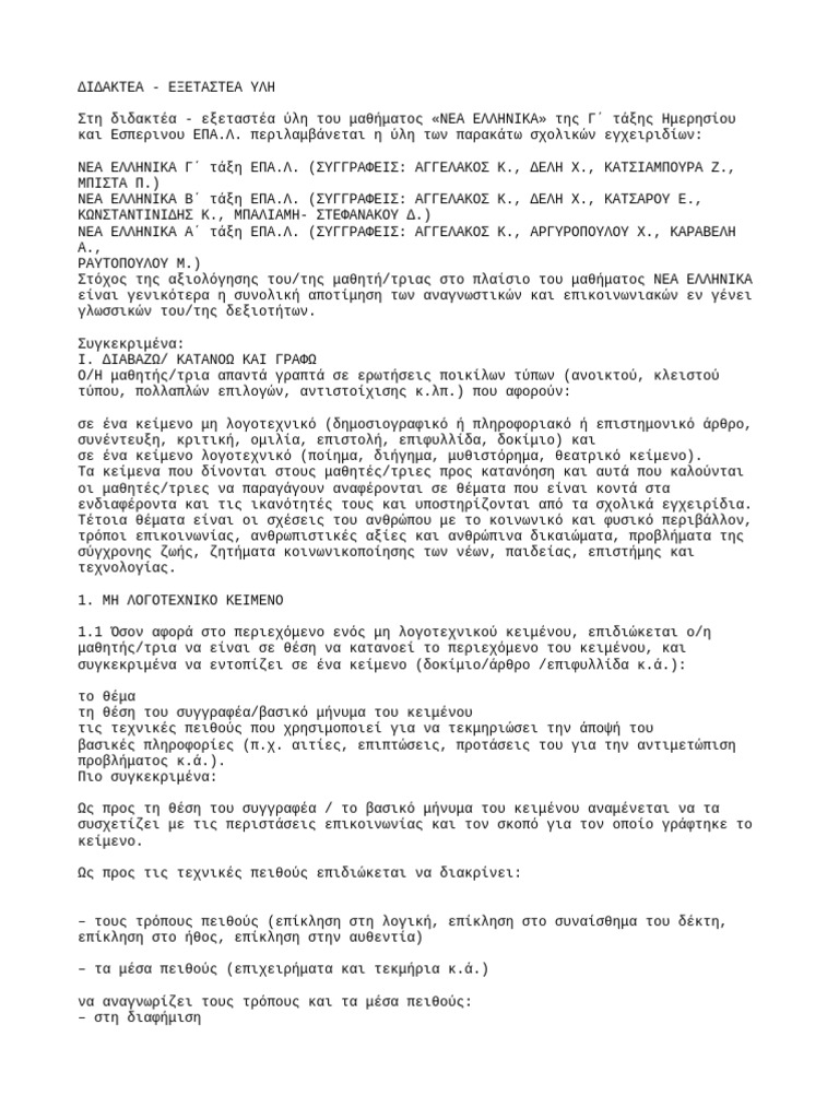 υλη εκθεση | PDF