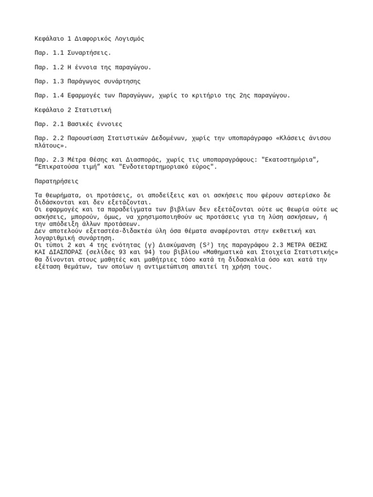 μαθηματικα υλη | PDF