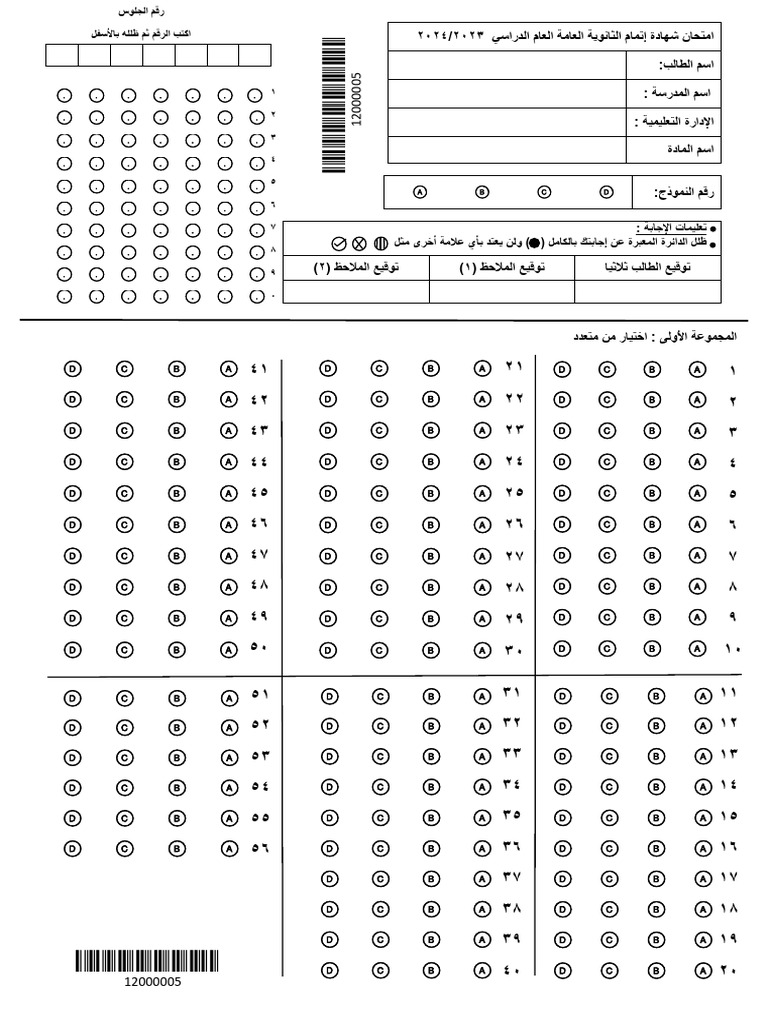 Bubble Sheet | PDF
