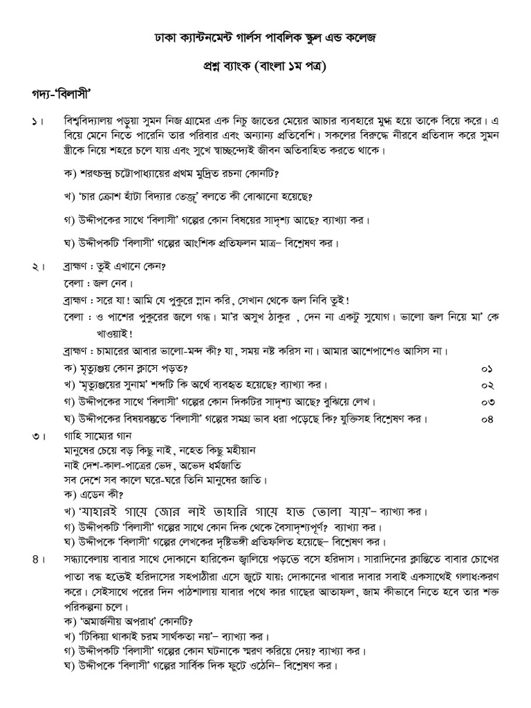 Bangla 1st Paper | PDF