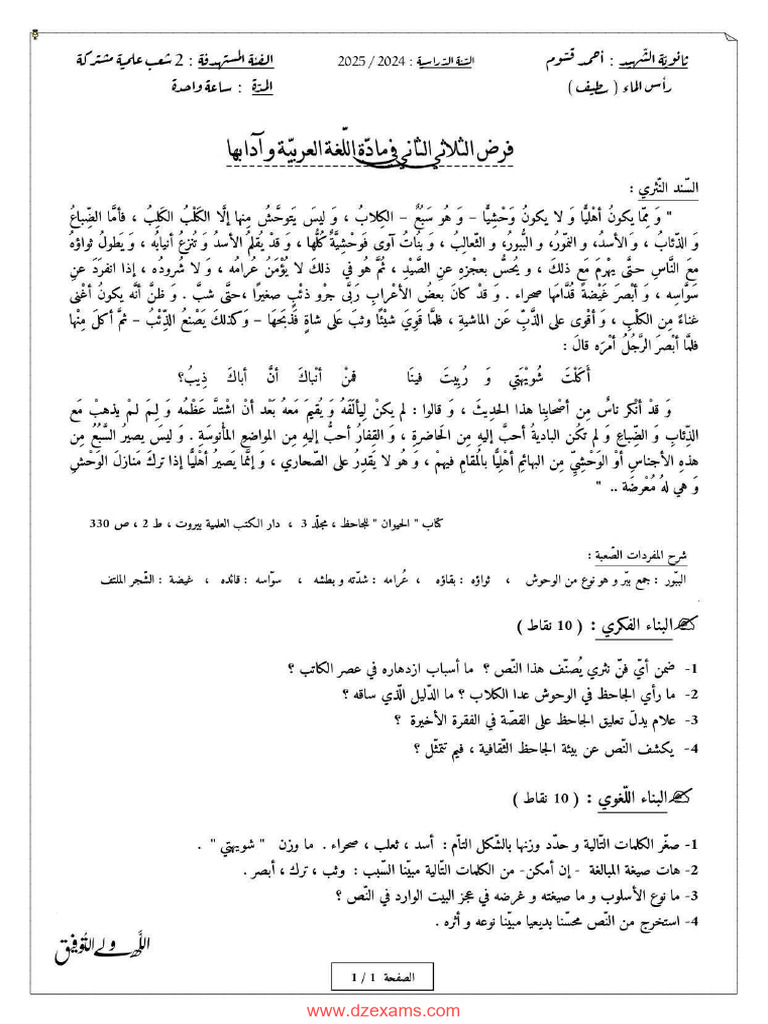 Dzexams 2as Arabe 435885 | PDF