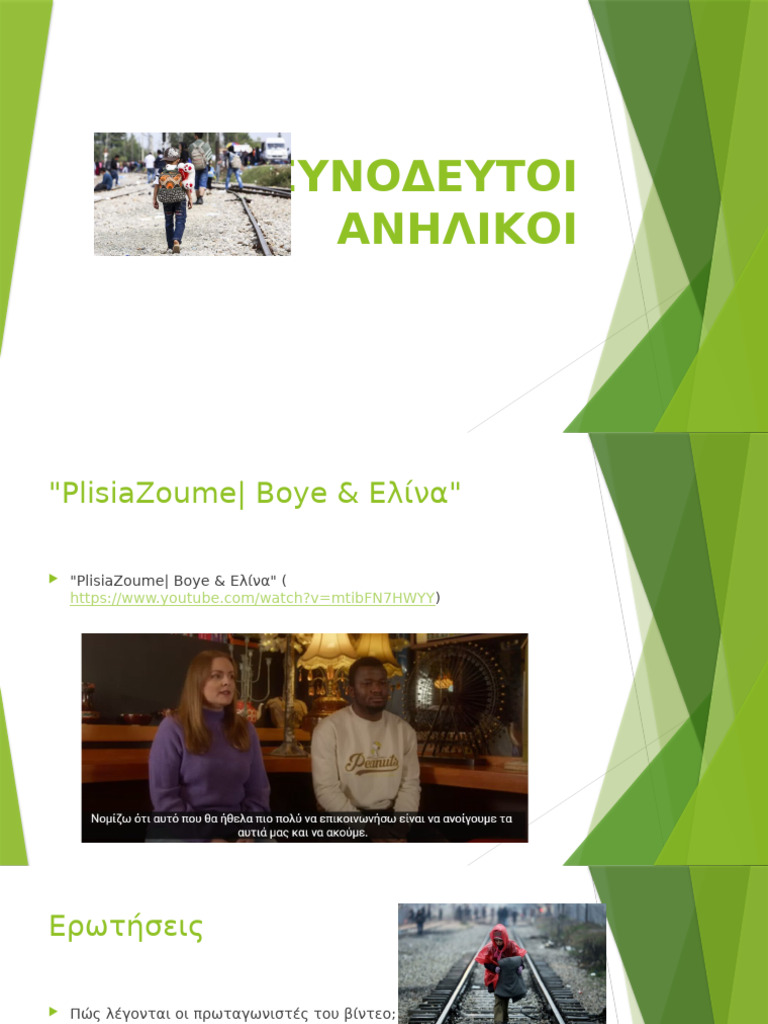 ΕΓΩ, ΕΣΥ, ΕΜΕΙΣ | PDF