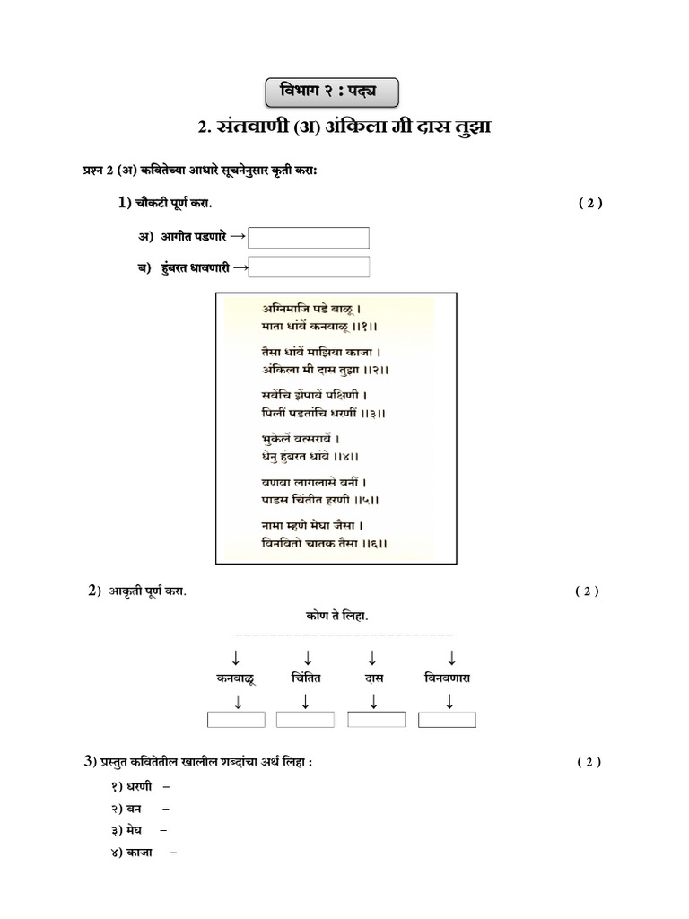 Marathi Summary Sheet - Mind Faces | PDF